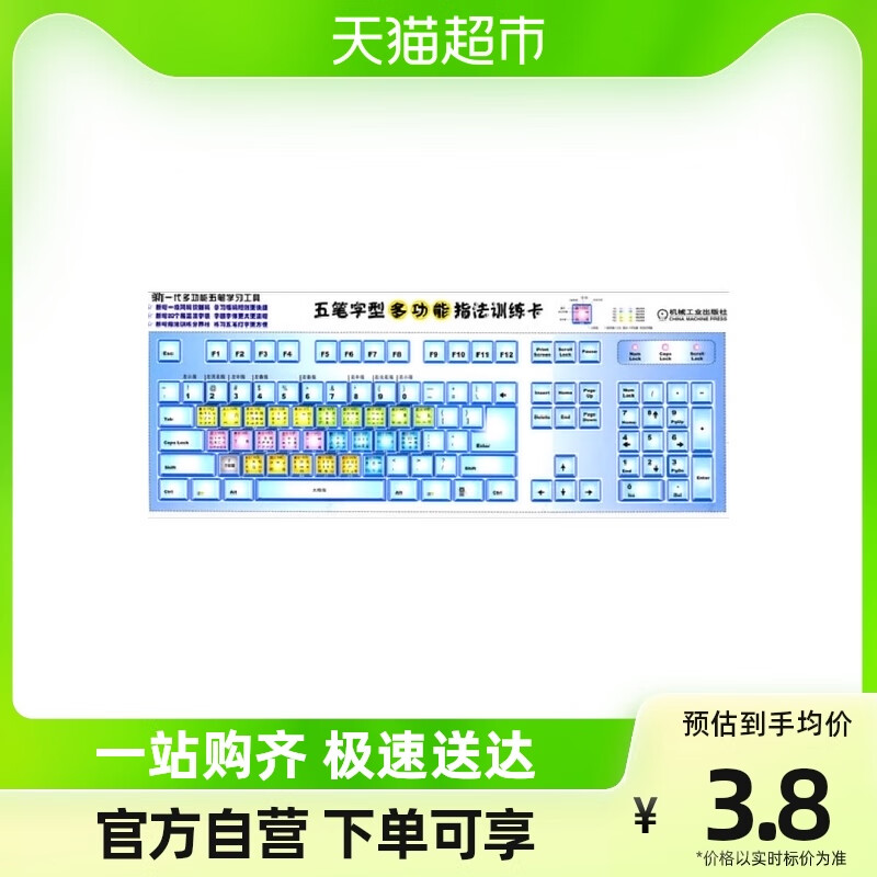 五笔字型多功能指法训练卡 五笔打字练习工具