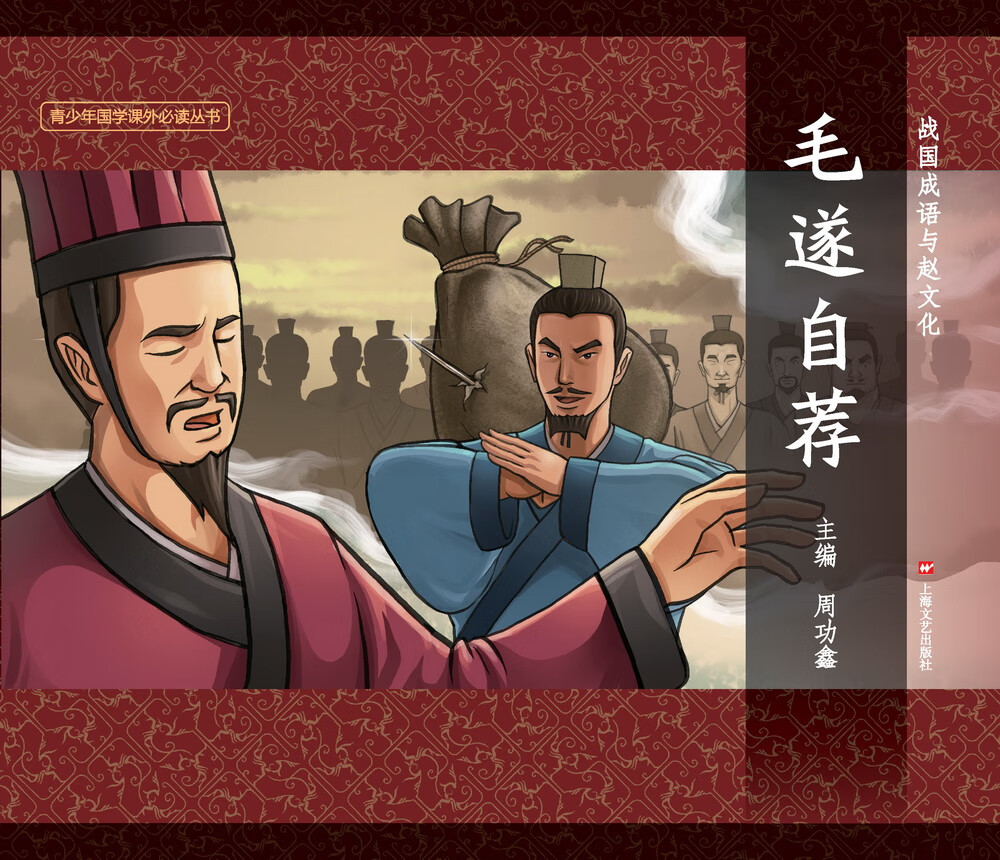 毛遂自荐【好书】
