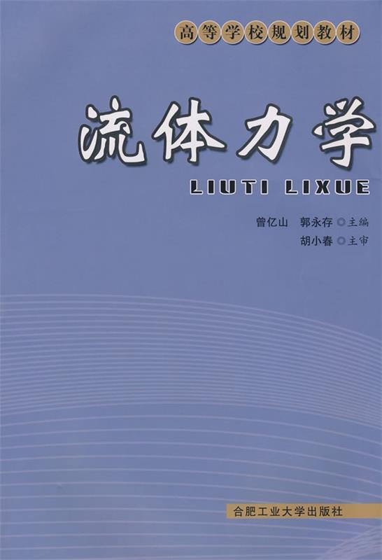 流体力学