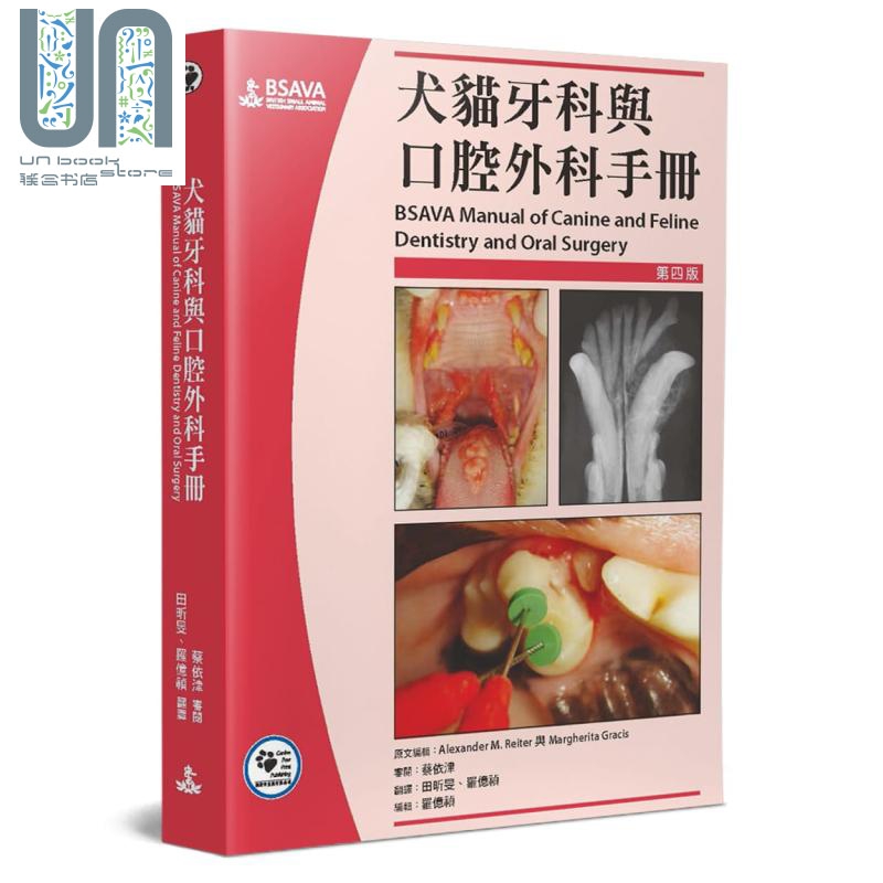 犬猫牙科与口腔外科手册 4版 BSAVA Manual 港台原版 狗脚印