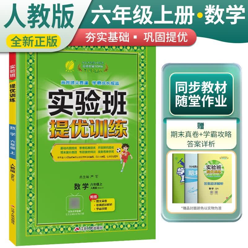 2023秋实验班提优训练六年级数学上册人教版 六年级数学上册拔高特训同步训练讲解课时作业本