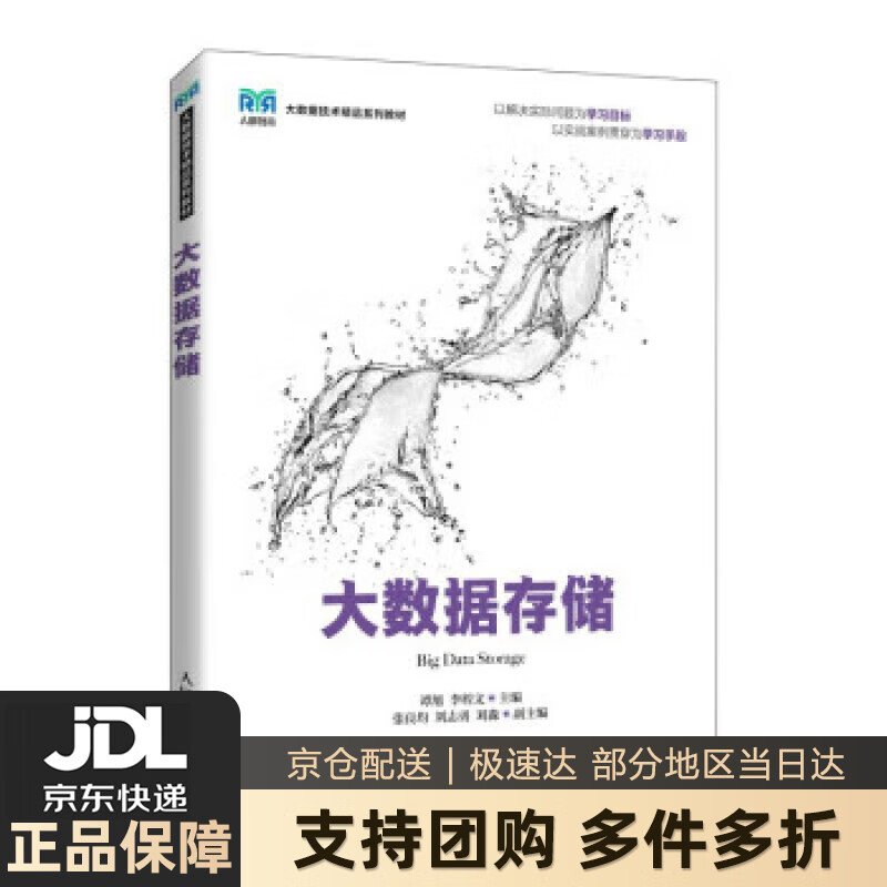 【 送货上门】大数据存储