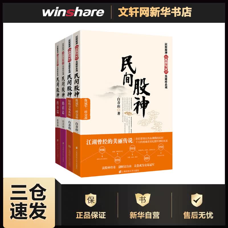 民间股神 全套4册