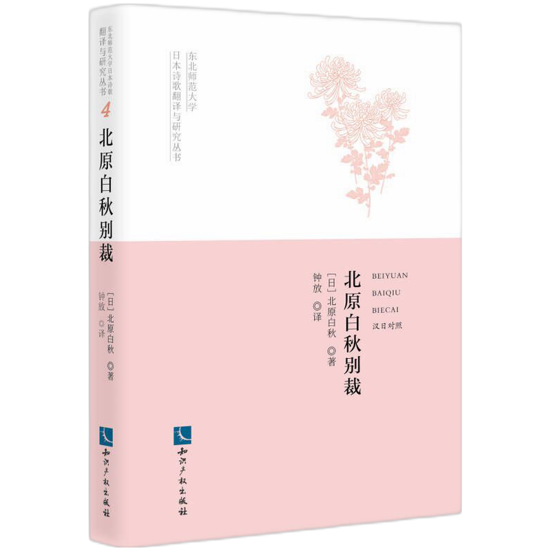 北原白秋别裁 钟放