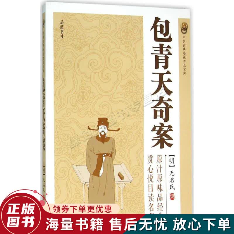 包青天奇案