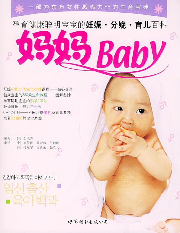 妈aby全彩页【好书，下单速发】