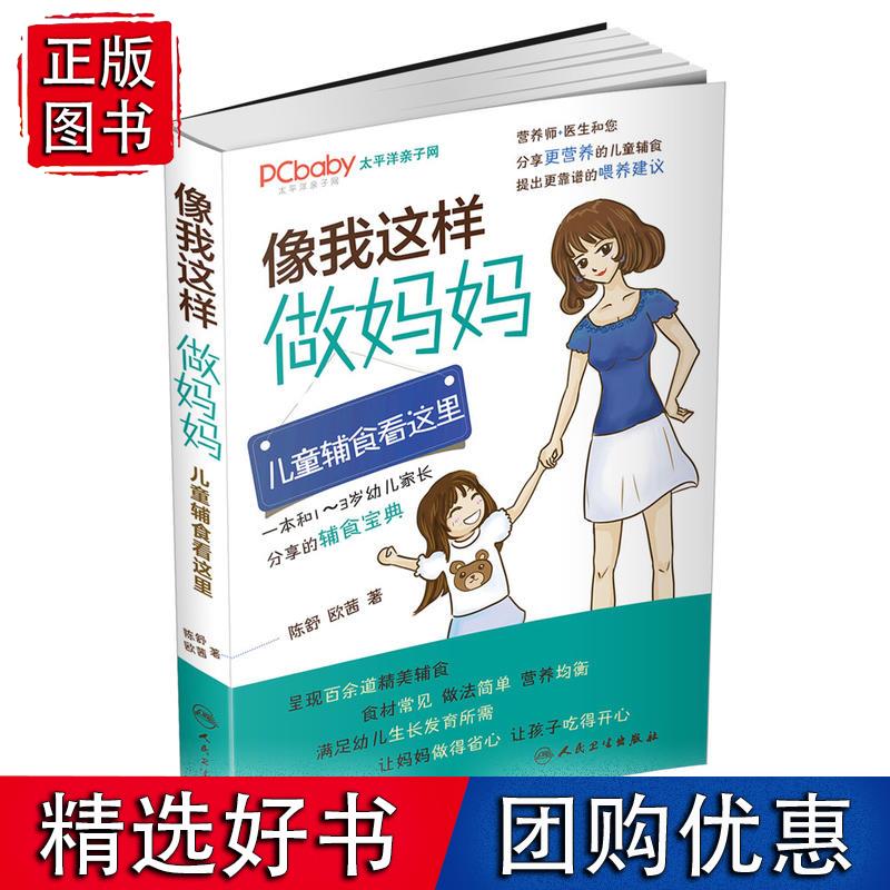 像我这样做妈妈·儿童辅食看这里