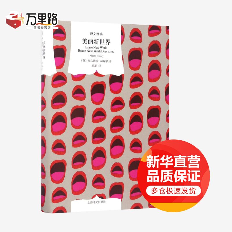 美丽新世界