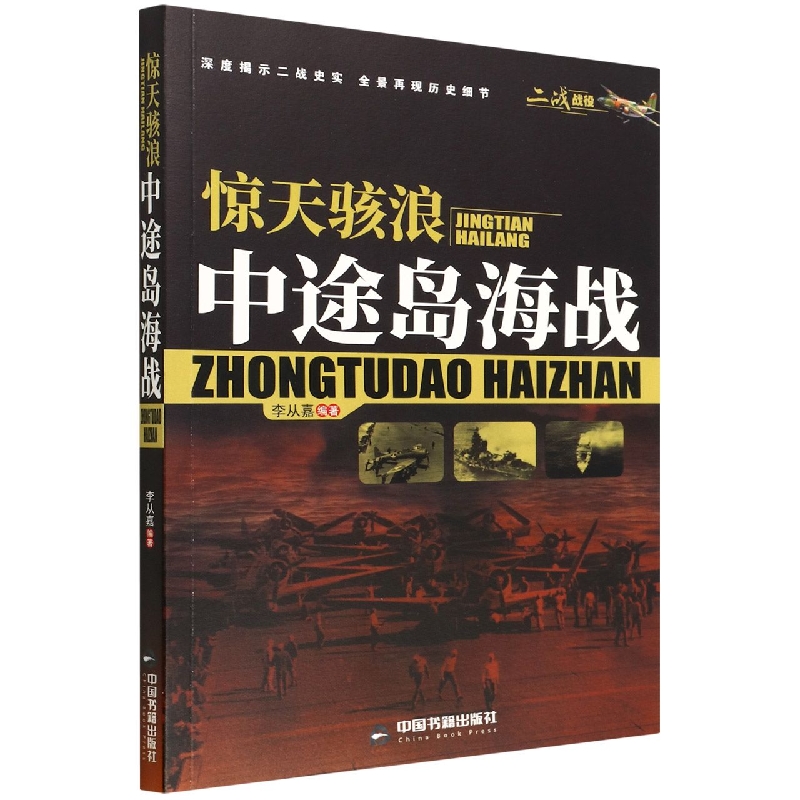 惊天骇浪(中途岛海战)