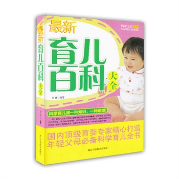 育儿百科大全
