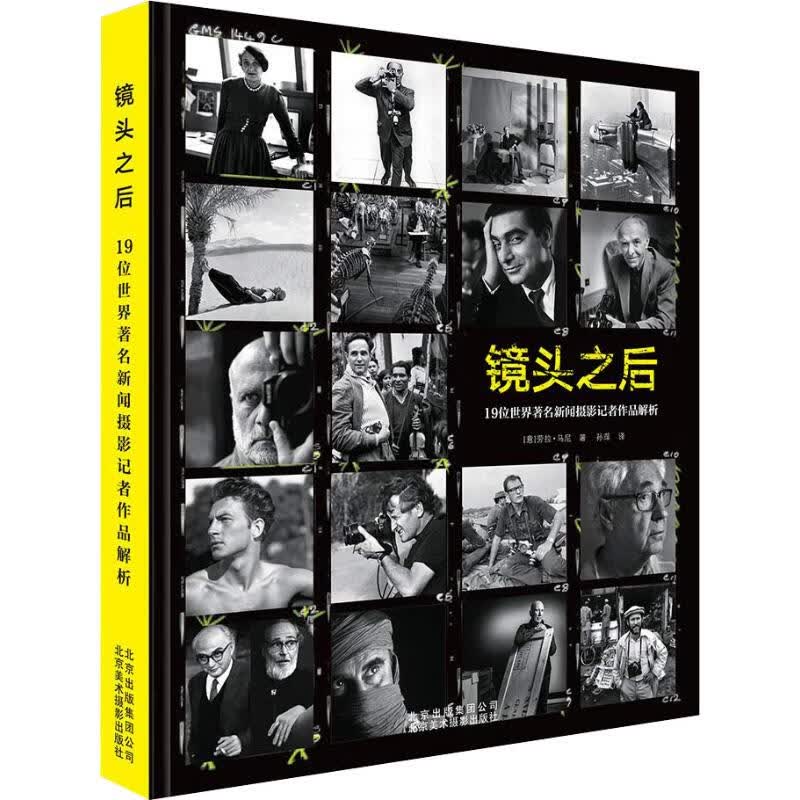 镜头之后 19位世界著名新闻摄影记者作品解析