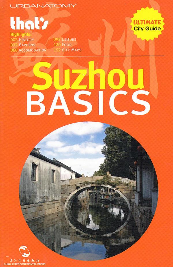 精彩苏州 Suzhou-basics