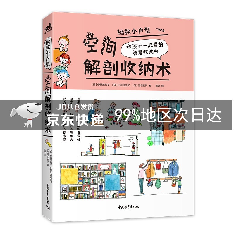 拯救小户型：空间解剖收纳术
