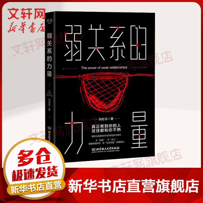 弱关系的力量