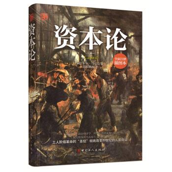 资本论【，放心购买】