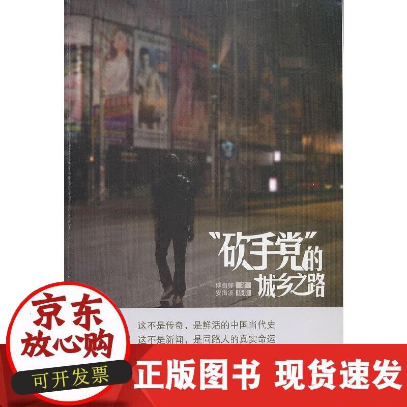 【现货】砍手党的城乡之路