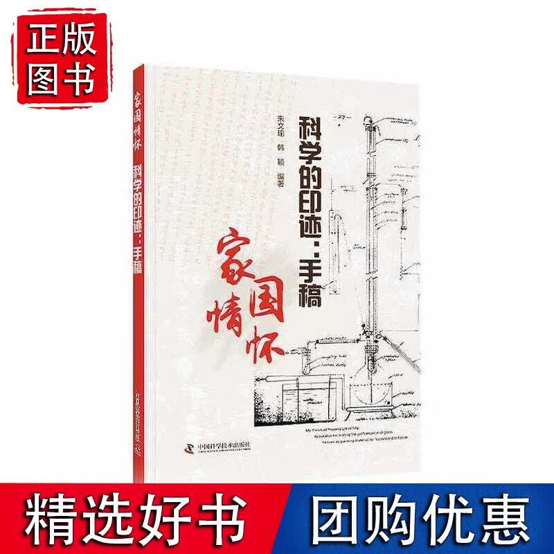 科学的印迹：手稿