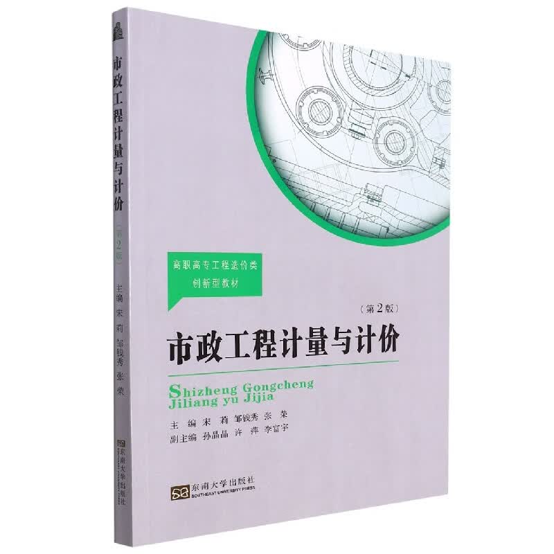 市政工程计量与计价(第2版)