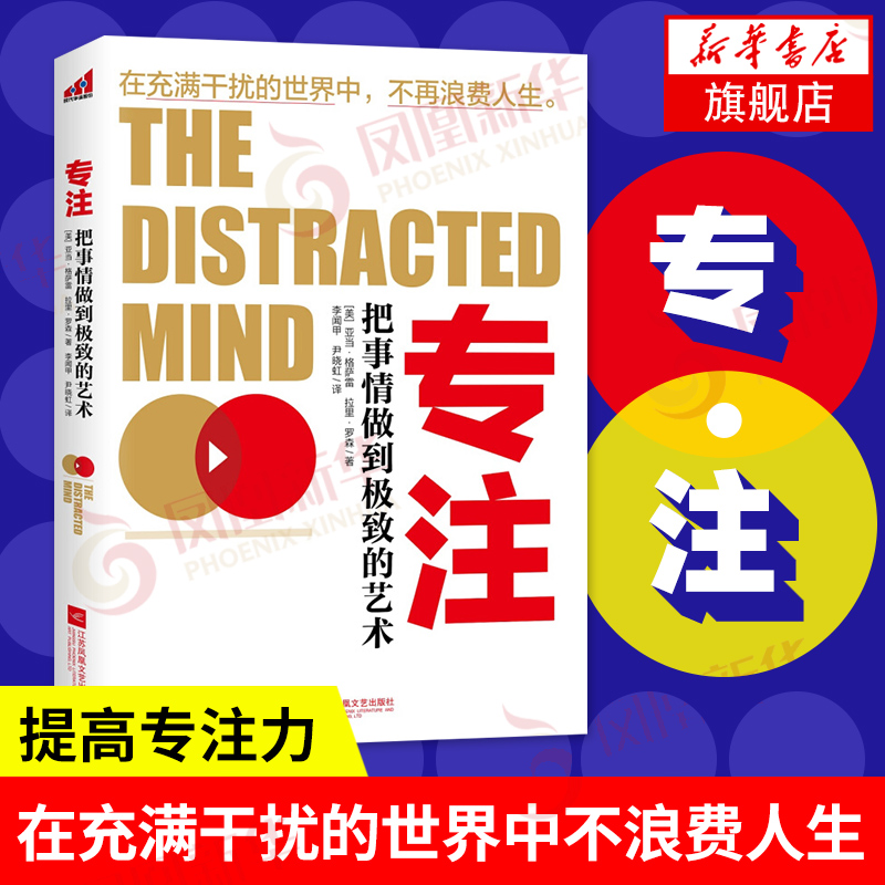 专注-把事情做到极致的艺术 好习惯养成 社会心理学 人际交往 时间管理