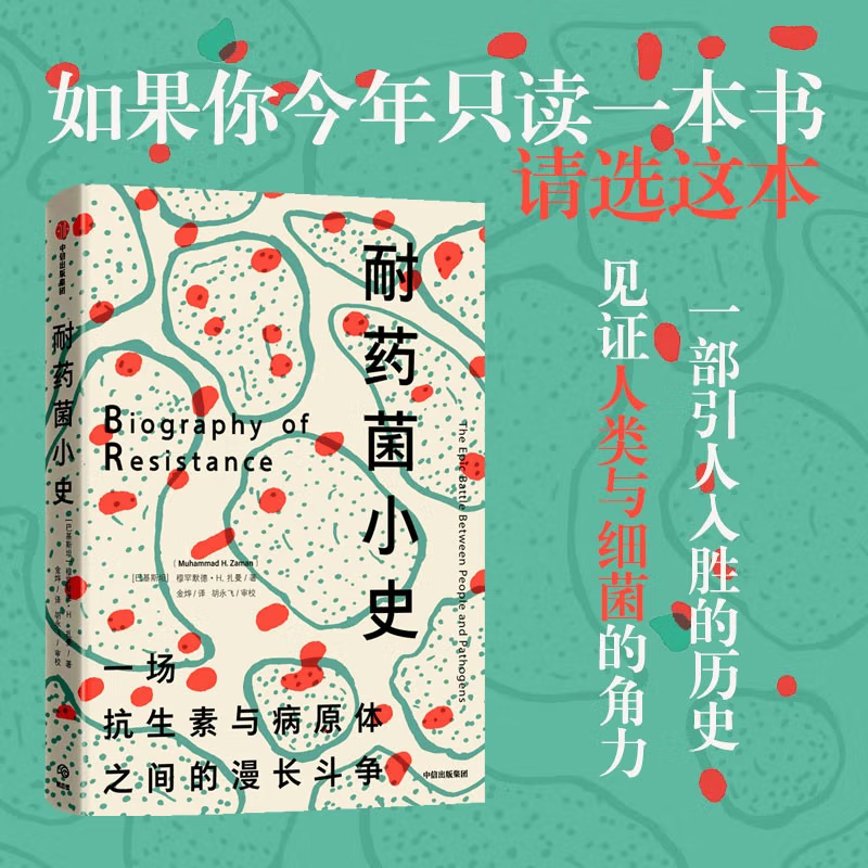 耐药菌小史