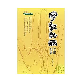 预售 掌纹诊病 知音