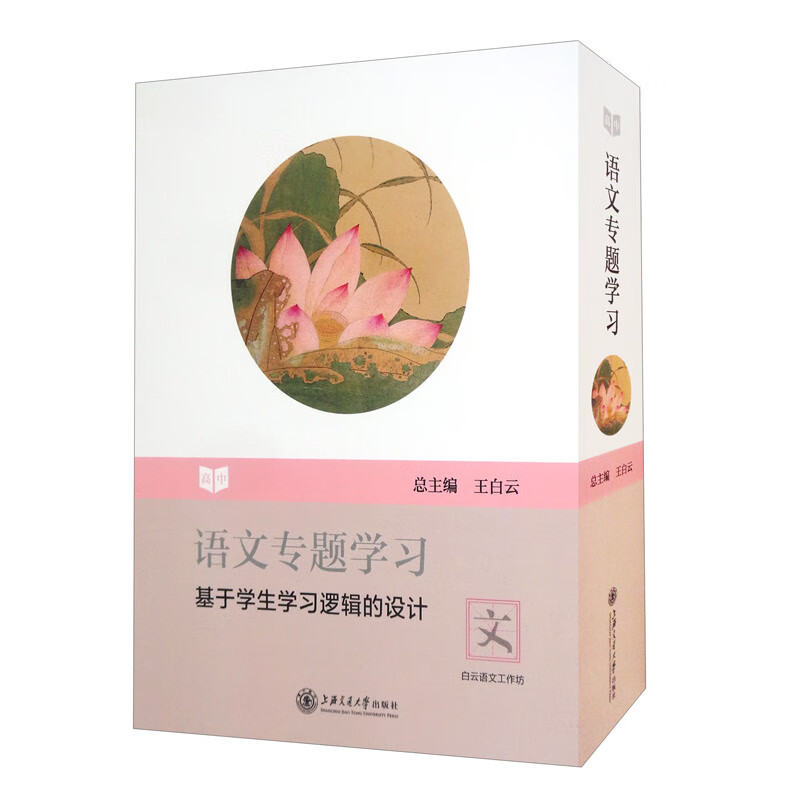 高中语文专题学习（套装全10分册）