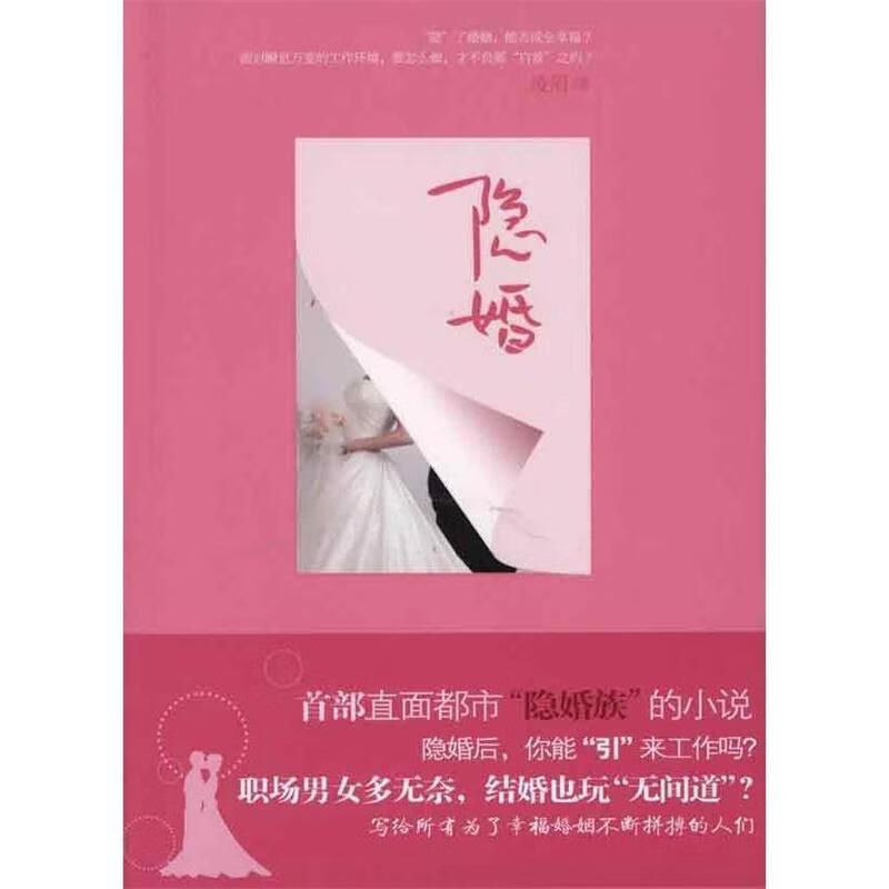 隐婚 凌眉 国际文化出版公司