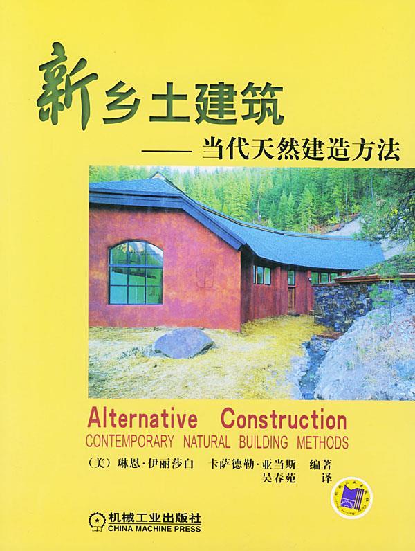 新乡土建筑【特惠】
