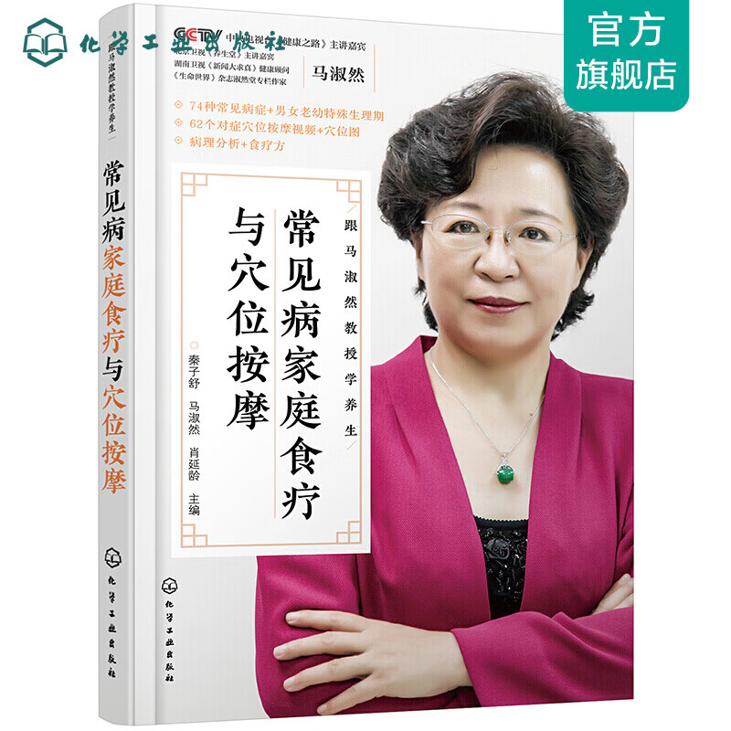 常见病家庭食疗与穴位按摩