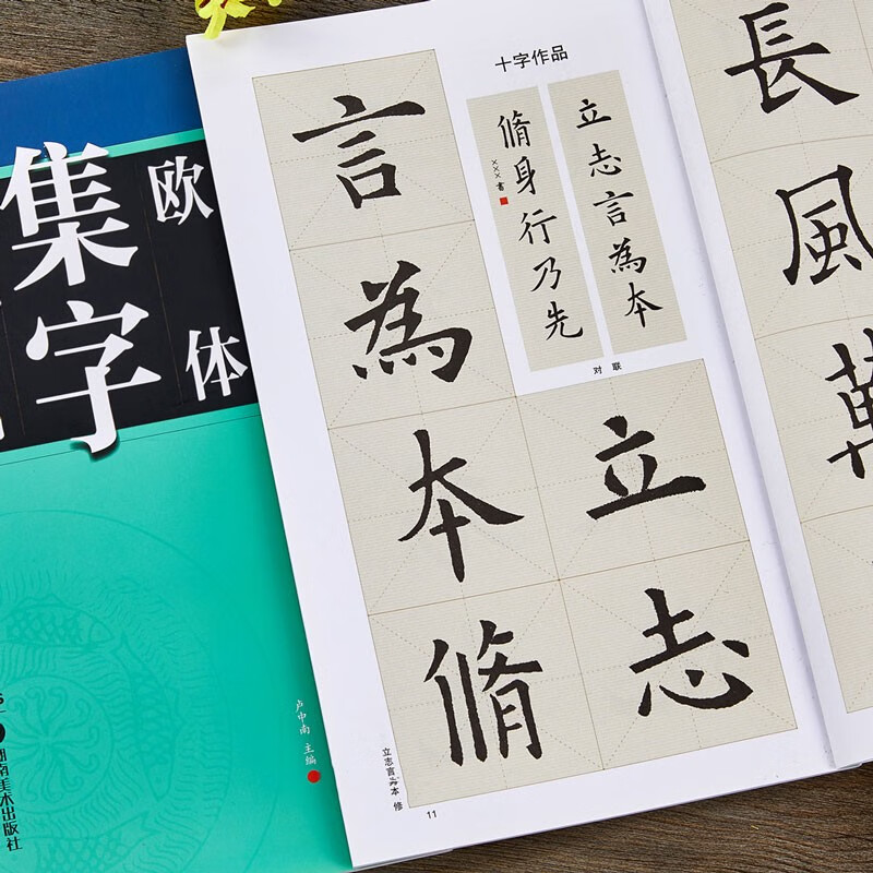 欧阳询九成宫醴泉铭 欧体集字创作 楷书毛笔书法米字格练字帖 卢中南主编 集字古诗词对联成语临习指导书