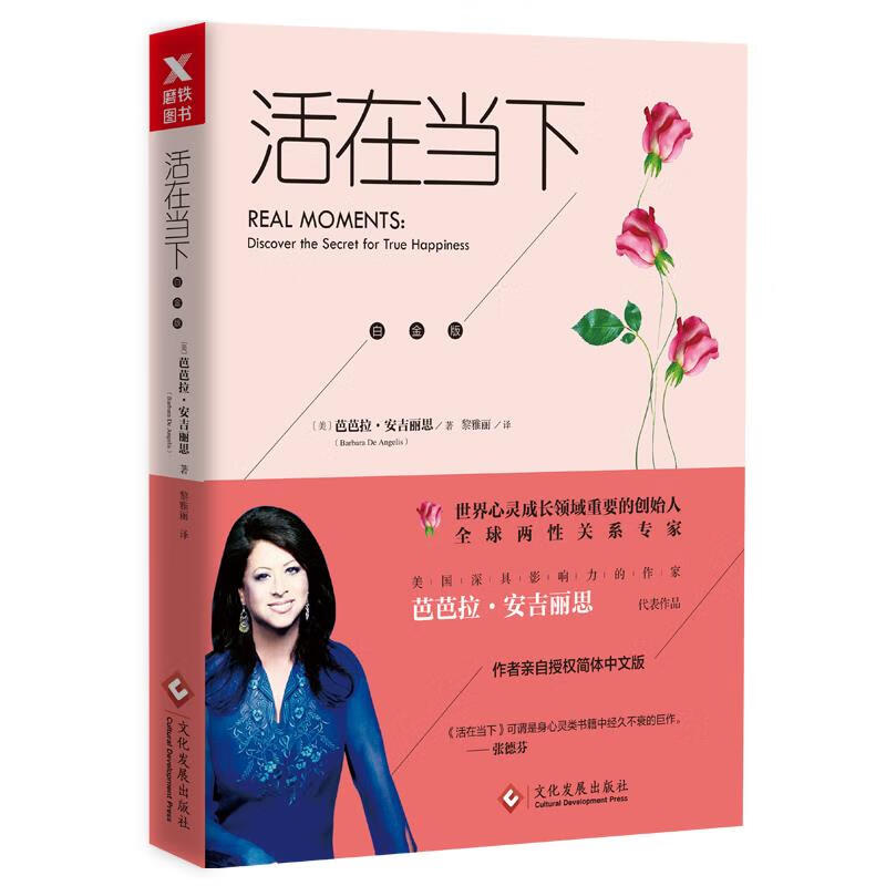 活在当下【好书，下单速发】