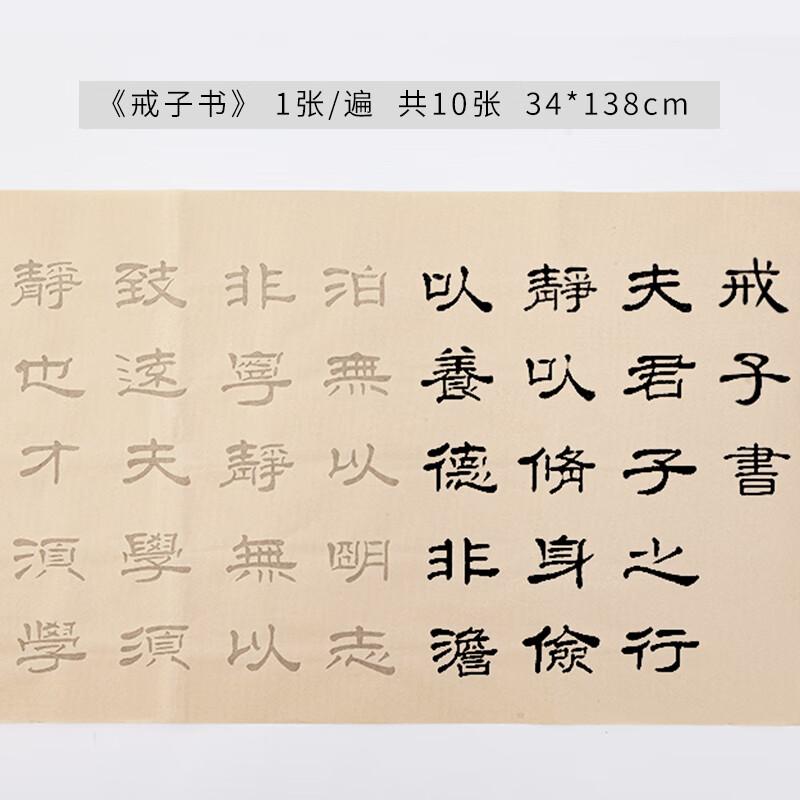 乾阅隶书毛笔字帖曹全碑初学者心经手抄书法入门临摹张迁碑描红宣纸练字纸刘炳森千字文中楷楷书软笔练字帖 戒子篇【1张/遍 共10张】【34*13