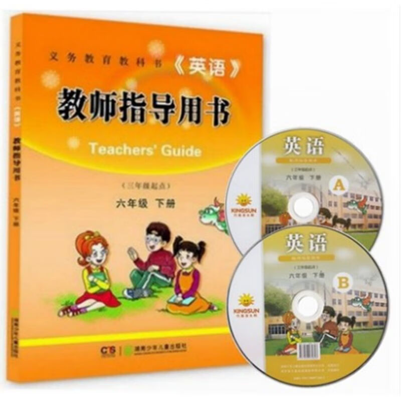 书籍 湘少版英语 教师指导用书 六年级下册 英语 小学六年级