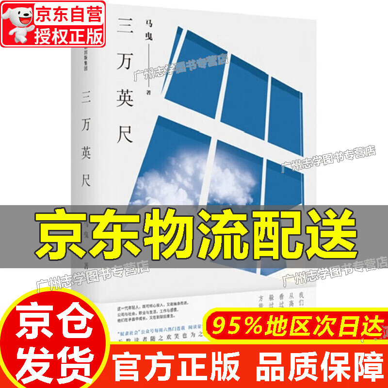 三万英尺 马曳 著 中信出版社 三万英尺