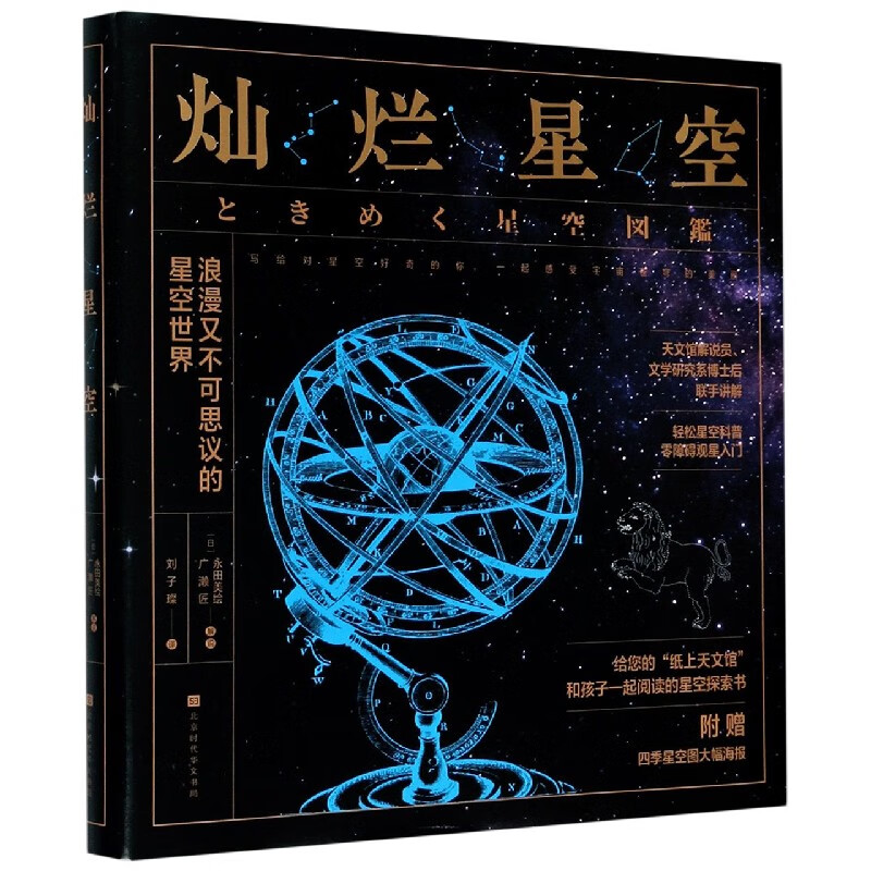 灿烂星空(精)