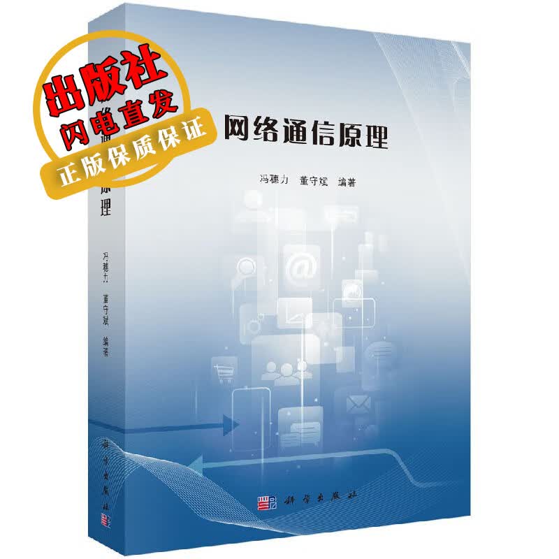 网络通信原理