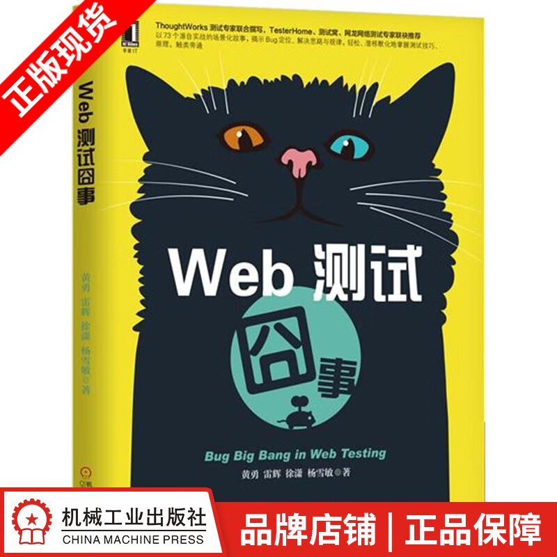 【特】Web测试囧事 黄勇|230569