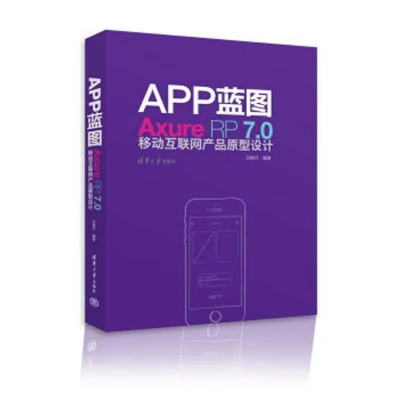 APP蓝图 吕皓月 清华大学出版社 9787302385622