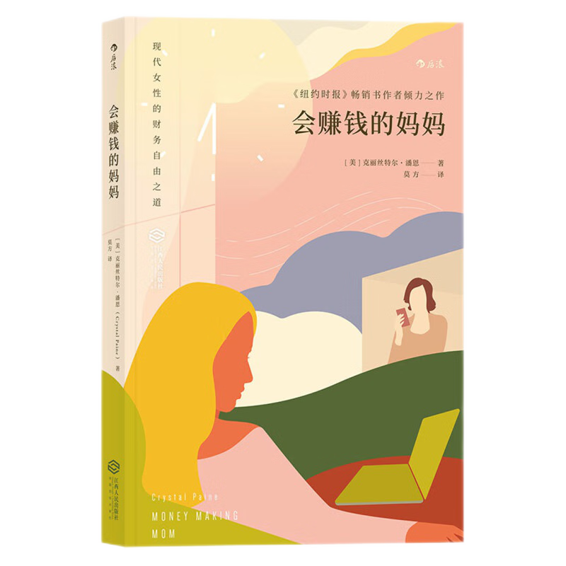 会赚钱的妈妈 后浪 会赚钱的妈妈
