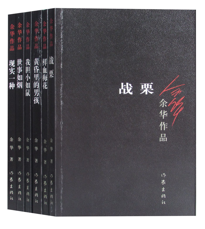 余华中短篇小说全6册