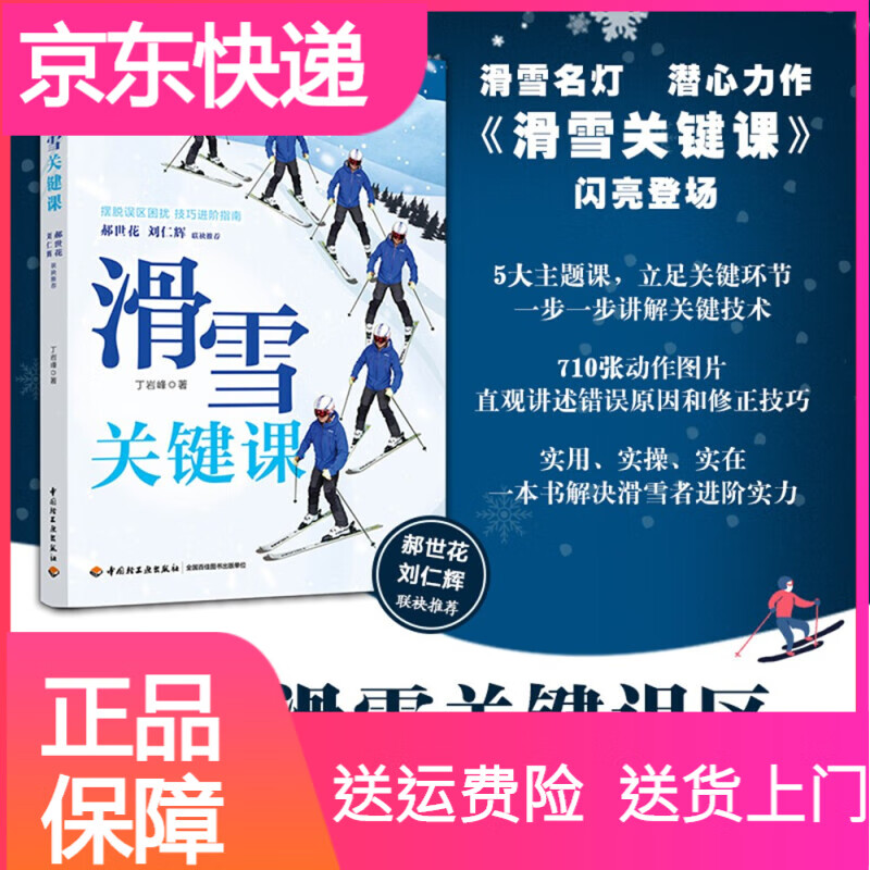 运动健身滑雪关键课 滑雪关键课