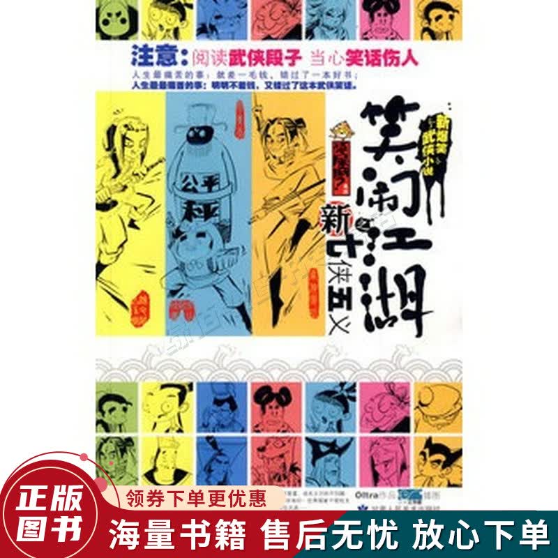 新七侠五义之笑闹江湖