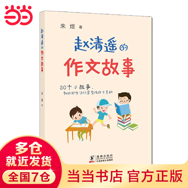 赵清遥的作文故事