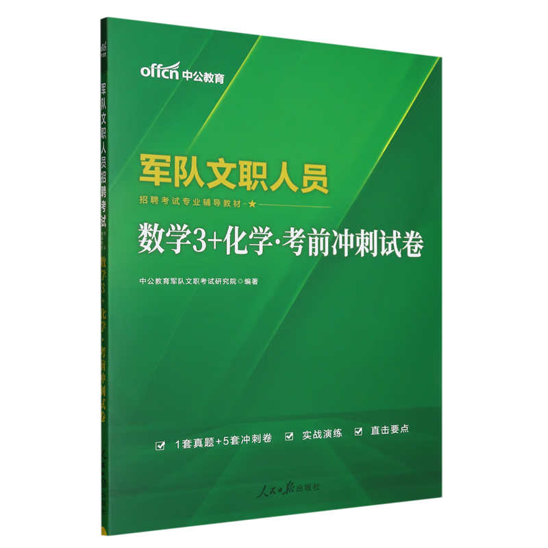 数学3+化学.考前冲刺试卷