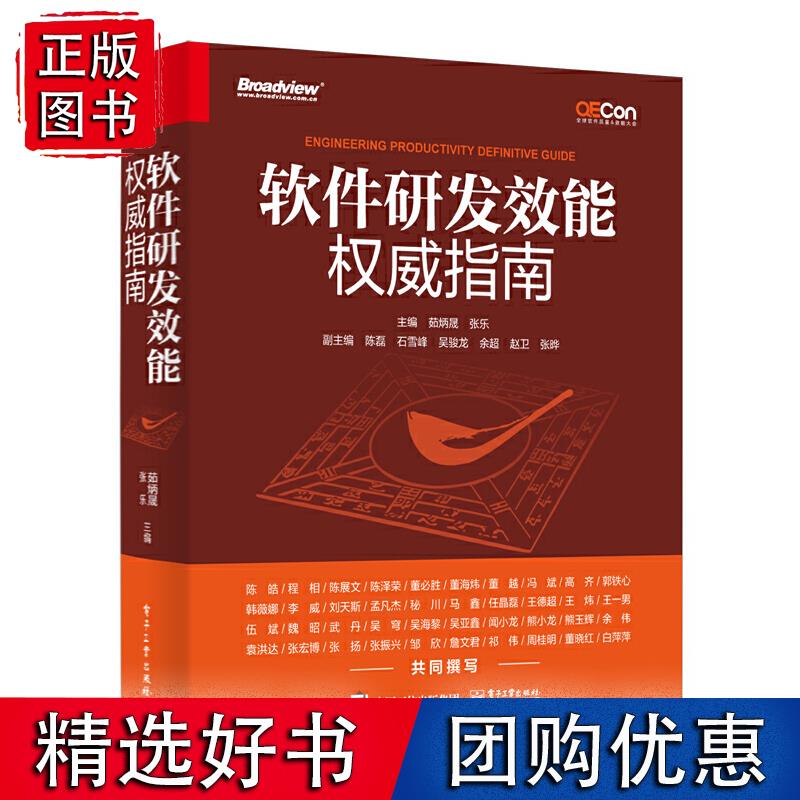 软件研发效能指南