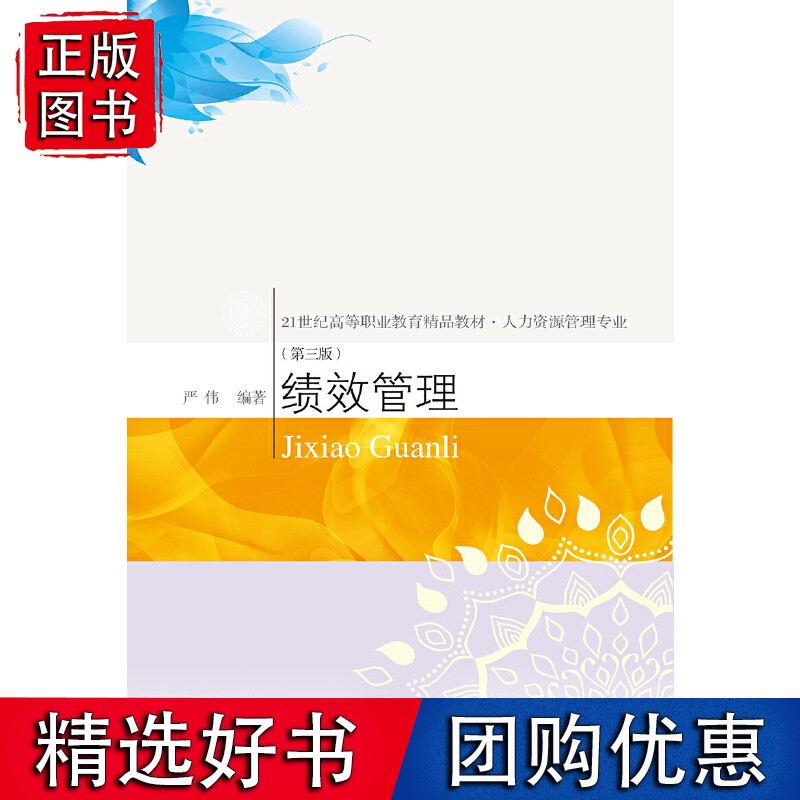 绩效管理（第三版）