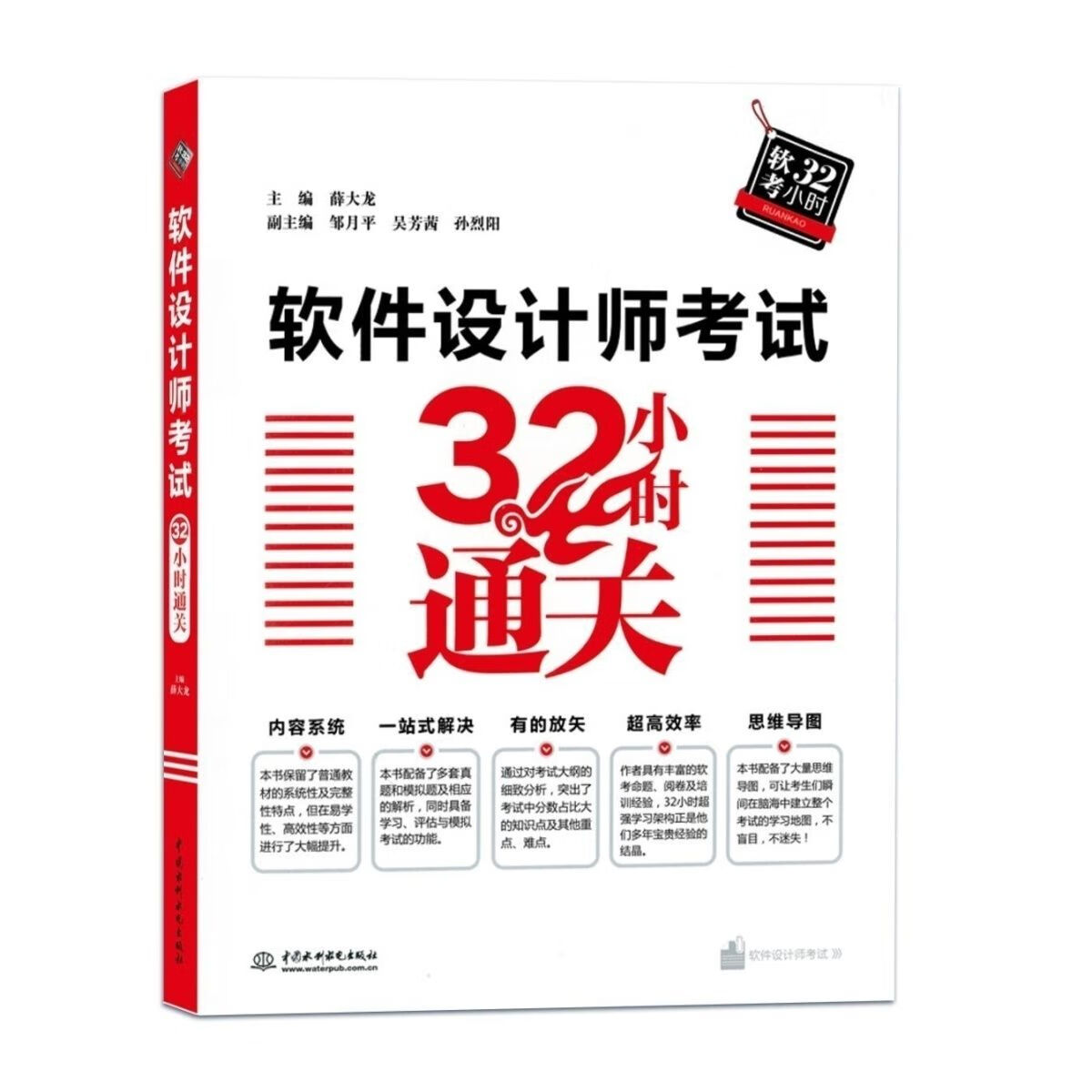 系统架构设计师考试32小时通关 薛大龙