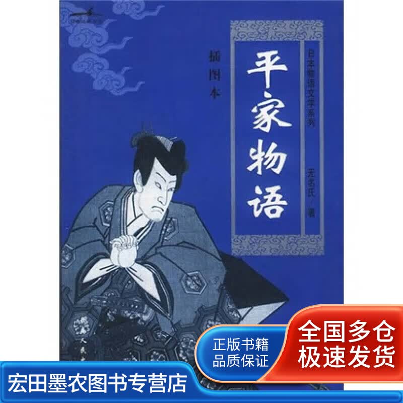 平家物语9787222034235【好书】