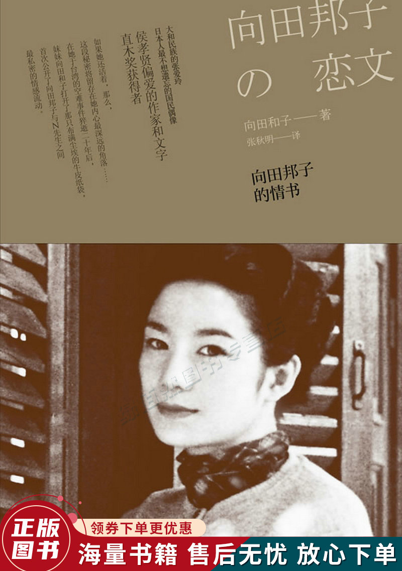 向田邦子的情书