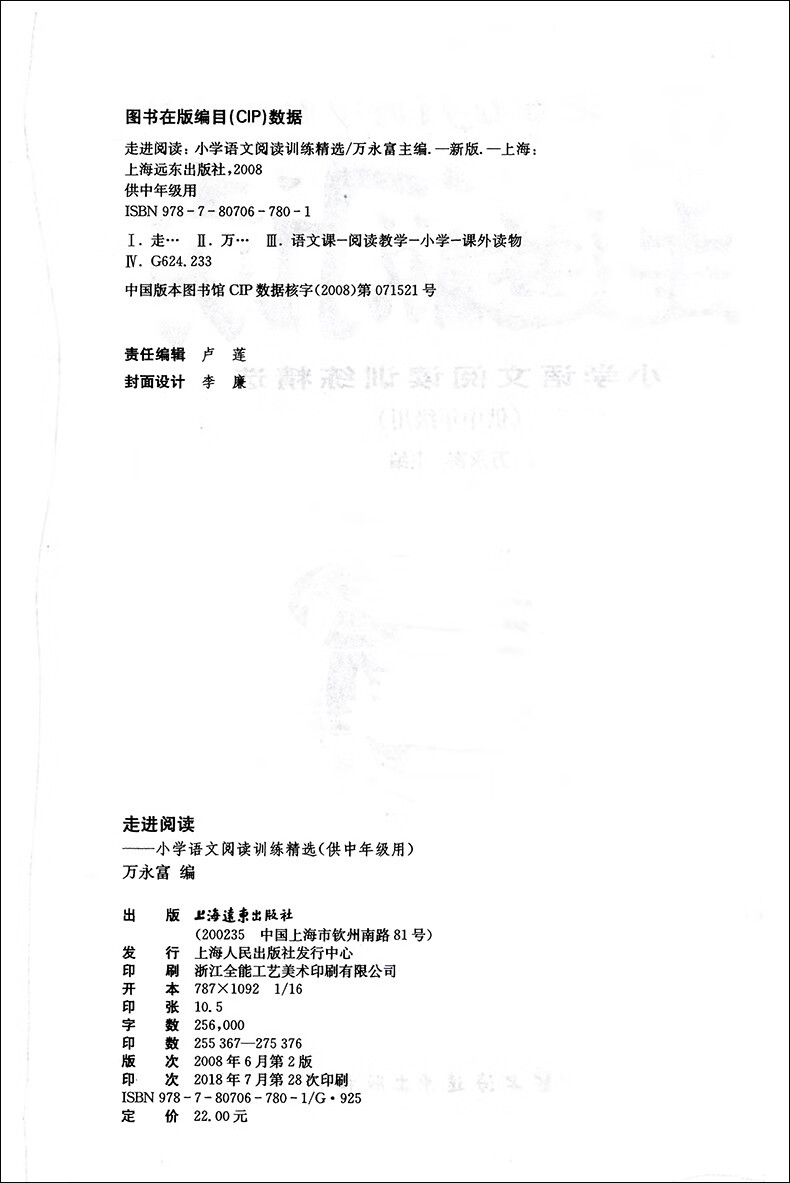 走进阅读小学语文阅读训练精选中年级三四五年级语文阅读训练小学语文阅读专项训练语文阅读理解训练题上海远